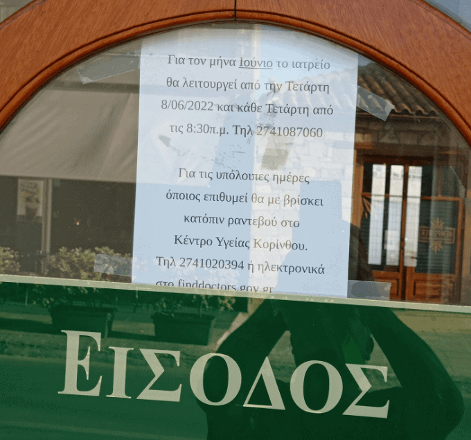 eKorinthos • Λειτουργεί ξανά το δημοτικό ιατρείο του Λεχαίου