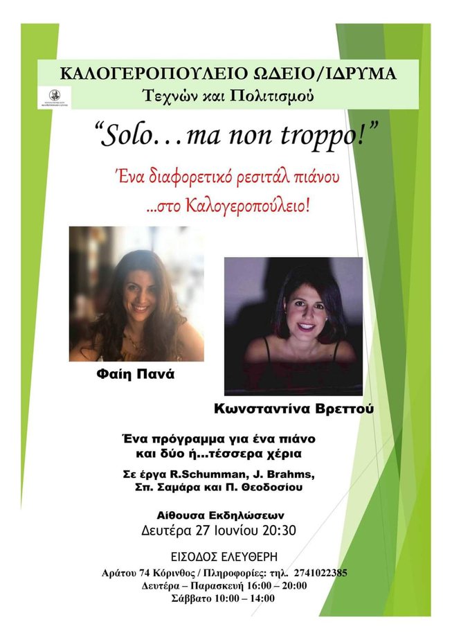 eKorinthos • Solo...ma non troppo! στο ΚΑΛΟΓΕΡΟΠΟΥΛΕΙΟ ΙΔΡΥΜΑ