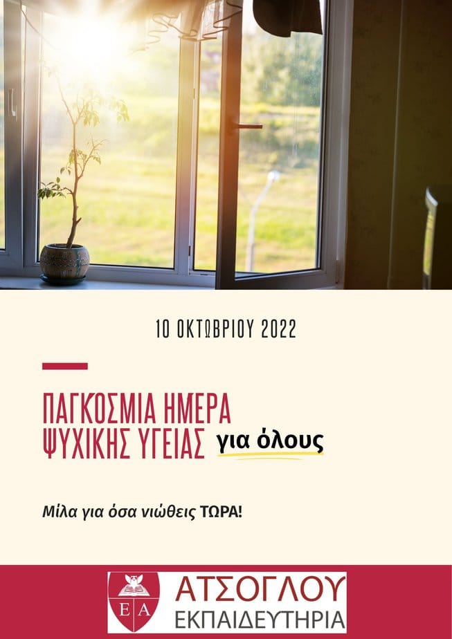 eKorinthos • Τι σημαίνει ψυχική υγεία; Είναι αρκετή η απουσία ...