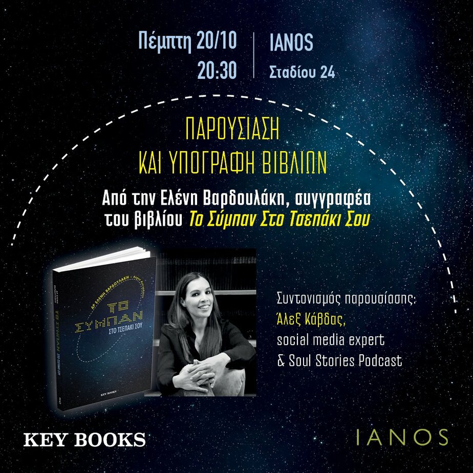 eKorinthos • Το σύμπαν στο τσεπάκι σου