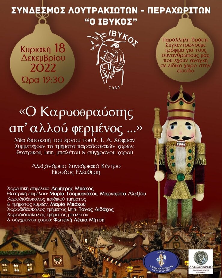 eKorinthos • «Ο Καρυοθραύστης απ’ αλλού φερμένος...