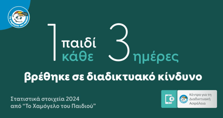 eKorinthos • 11 Φεβρουαρίου 2025 | Παγκόσμια Ημέρα Ασφαλούς Πλοήγησης ...