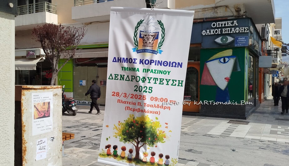 eKorinthos • Κόρινθος-σήμερα: Μην τυχόν και δεν το μάθετε! (φωτογραφίες)