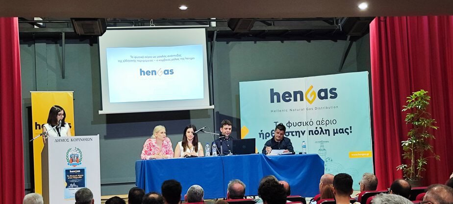 eKorinthos • Η Κόρινθος στην εποχή του φυσικού αερίου. Εκδήλωση της HENGAS